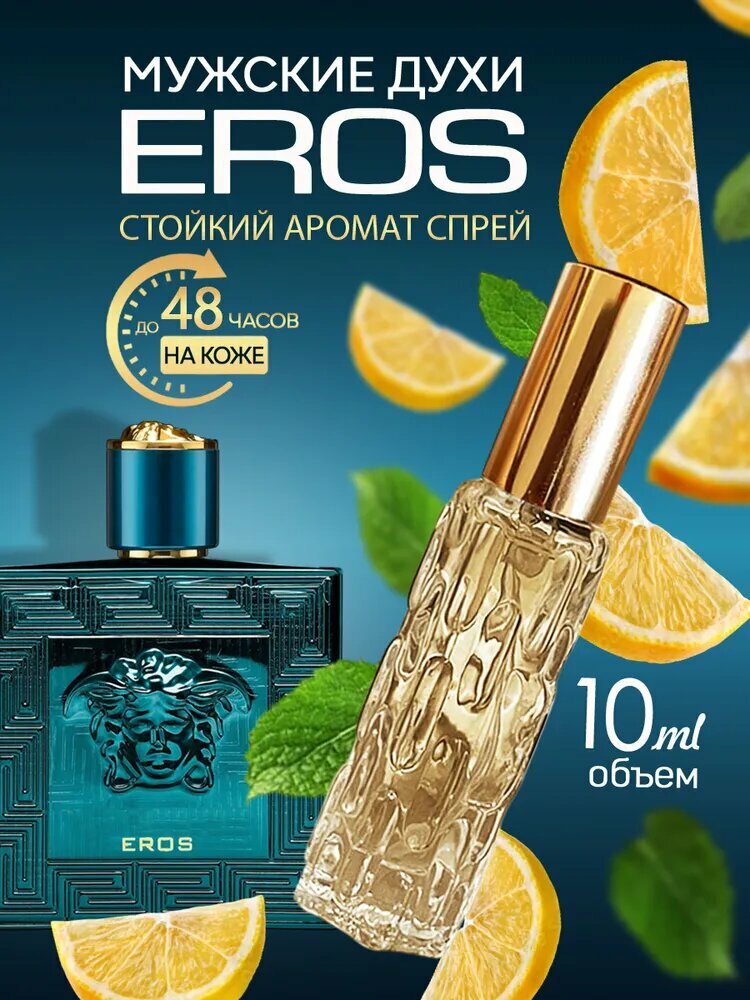 Eros Духи мужские масляные 10 мл.