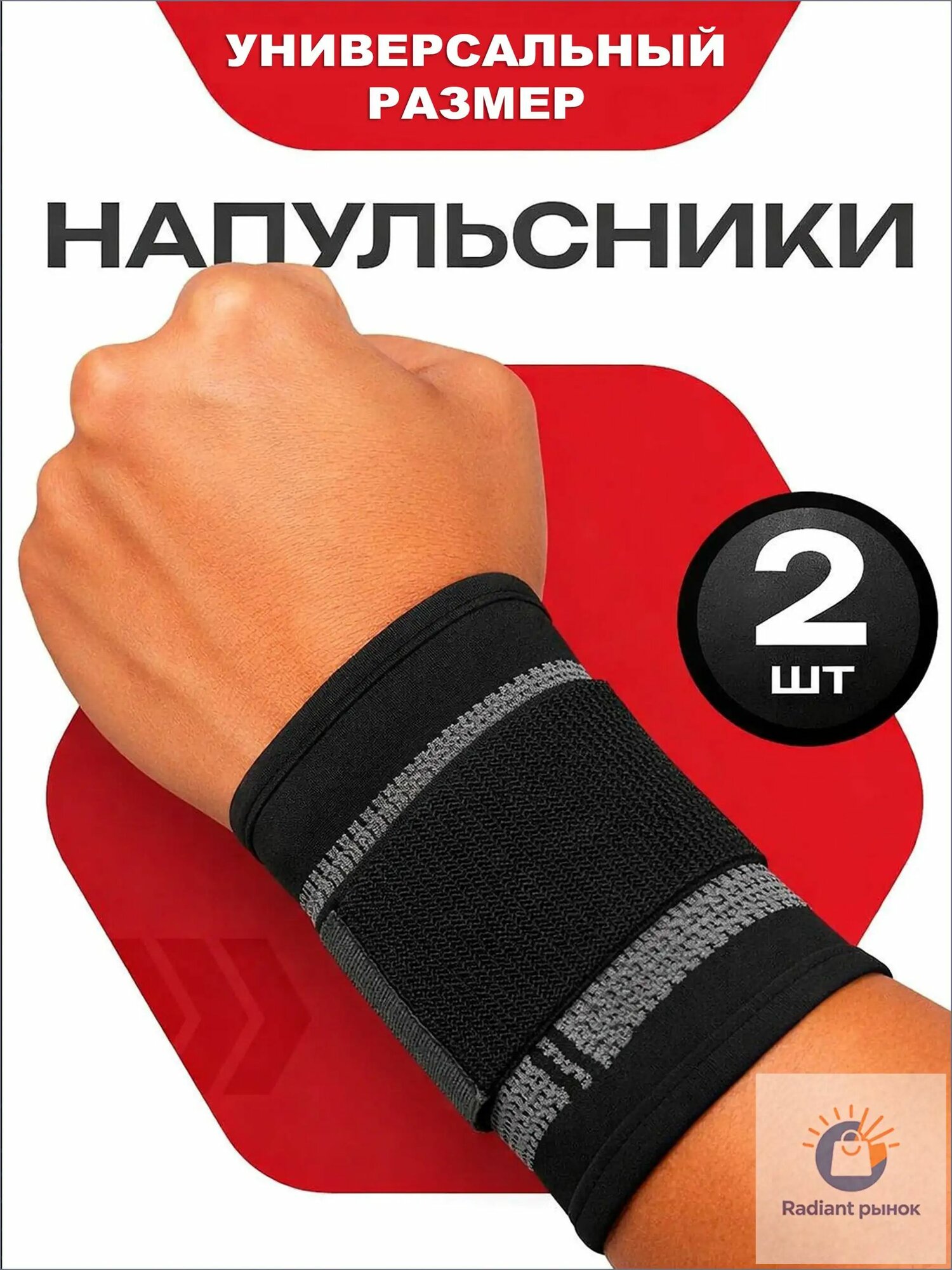 Бинты спортивные, фиксирующие, кистевые для жима, напульсники для запястья, для тяжелой атлетики, 2 шт.