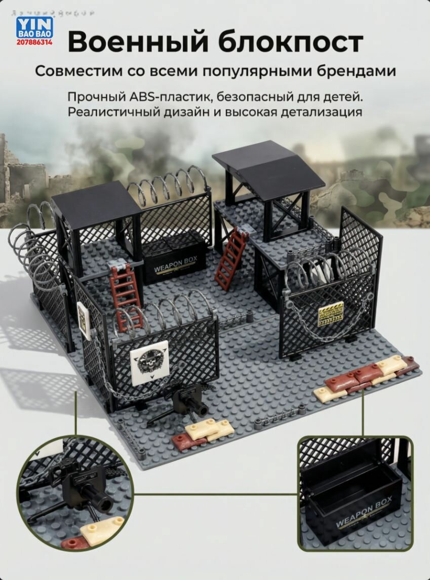 Детский конструктор "Военный блокпост", совместим с популярными брендами военная тематика совместимость