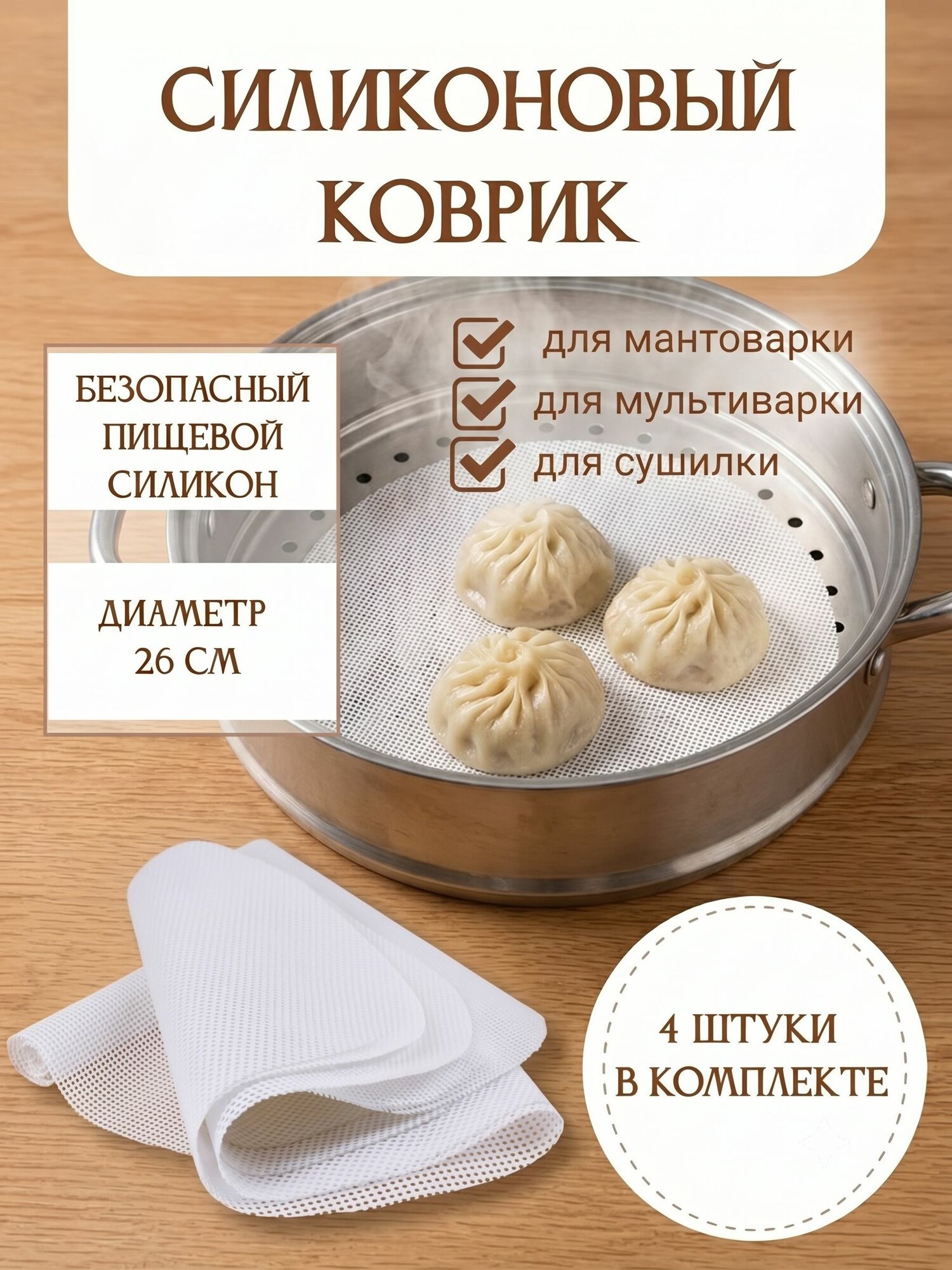Коврик для приготовления, 0.26м х 26 см, 4 шт 26x26 см