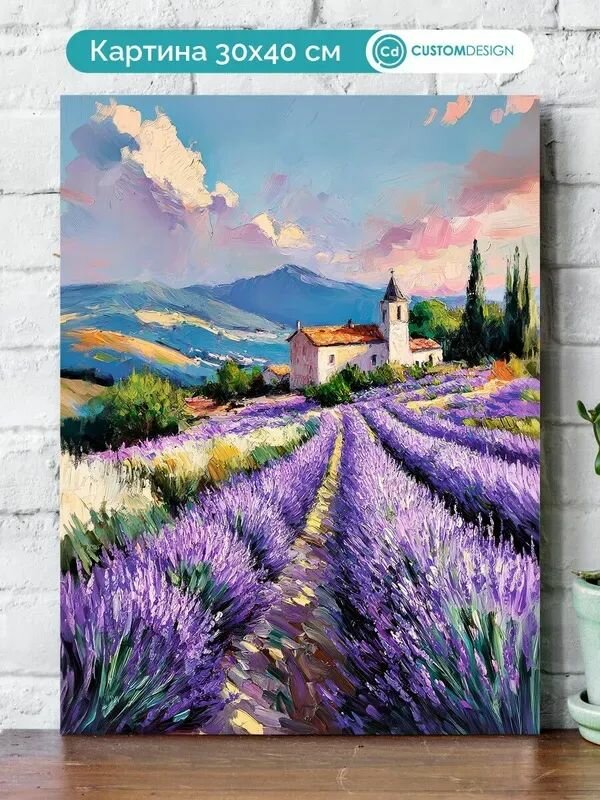 Картина на холсте "Лаванда" 30x40 см