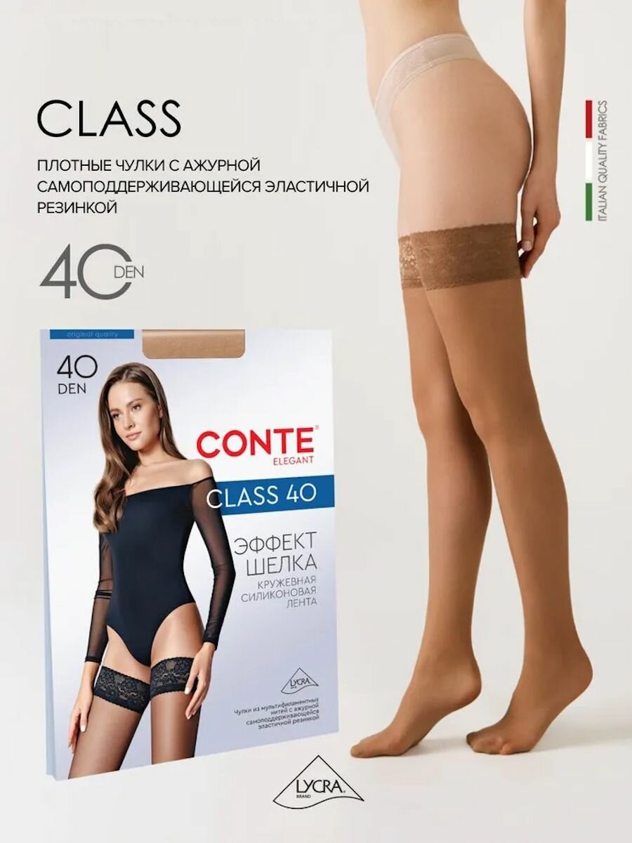 Чулки Conte Class, 40 ден 1 пара