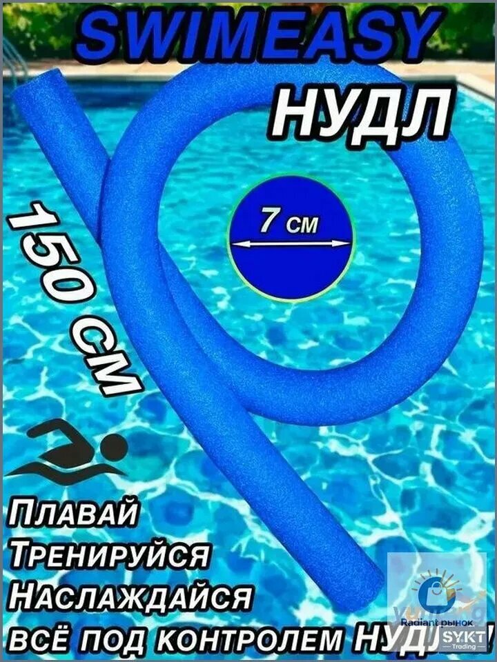 Спортивный нудл