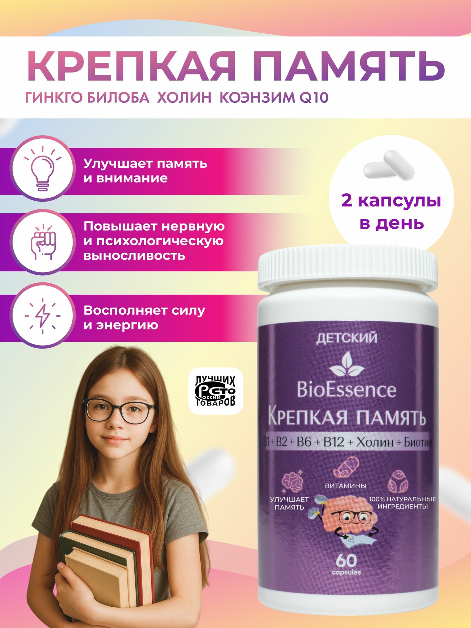 Гинкго билоба Детский коэнзим q10 - витамины для памяти и мозга в капсулах , 60 шт для памяти для мозга для детей