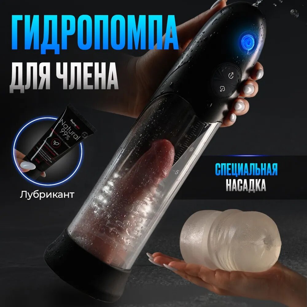 Автоматическая Гидропомпа для увеличения члена и повышения потенции Товары для взрослых18+ Профилактика простатита
