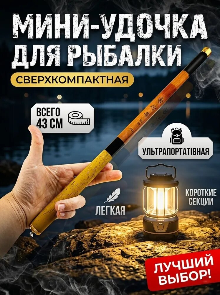 Удилище, рабочая длина: 450 см