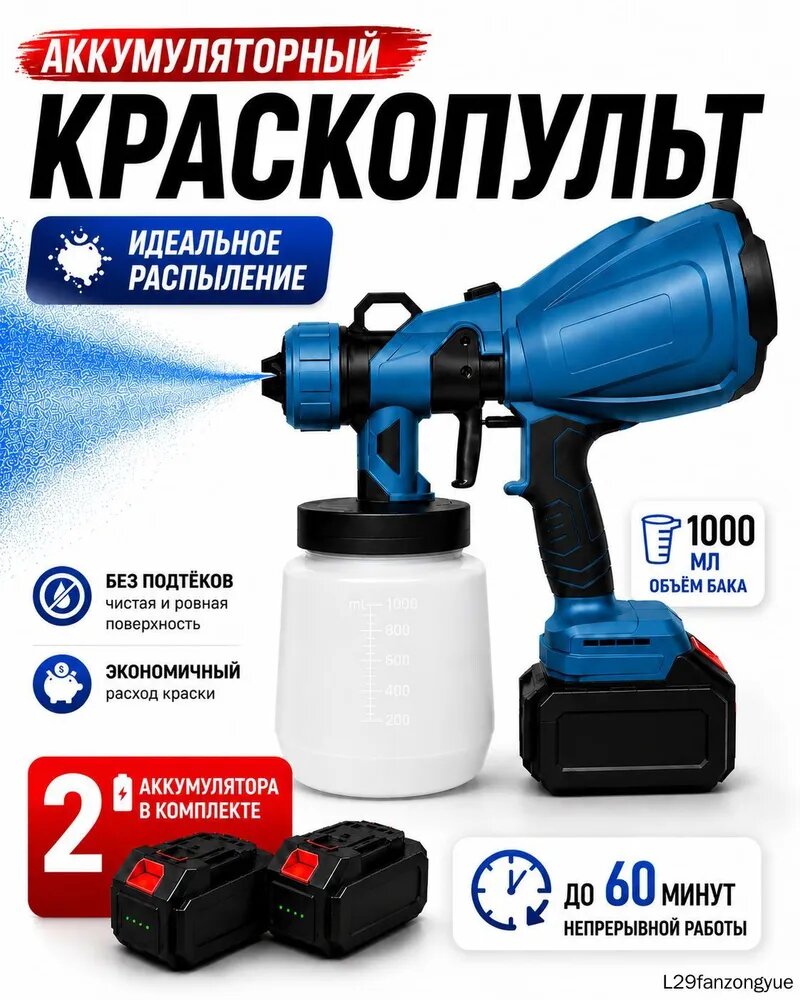 Краскопульт аккумуляторный