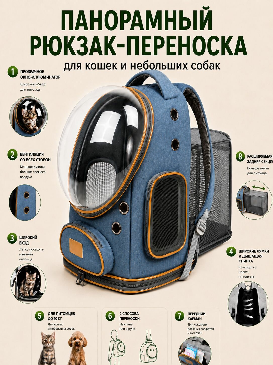 Расширяемый рюкзак-переноска для кошек и маленьких собак с панорамным окном