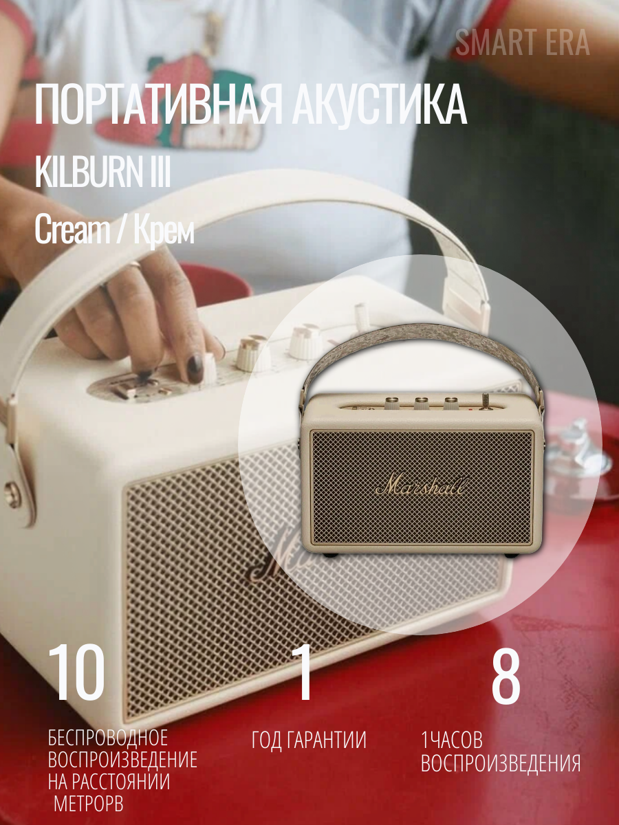 Портативная акустика Marshall Kilburn III Cream с Bluetooth и ремешком