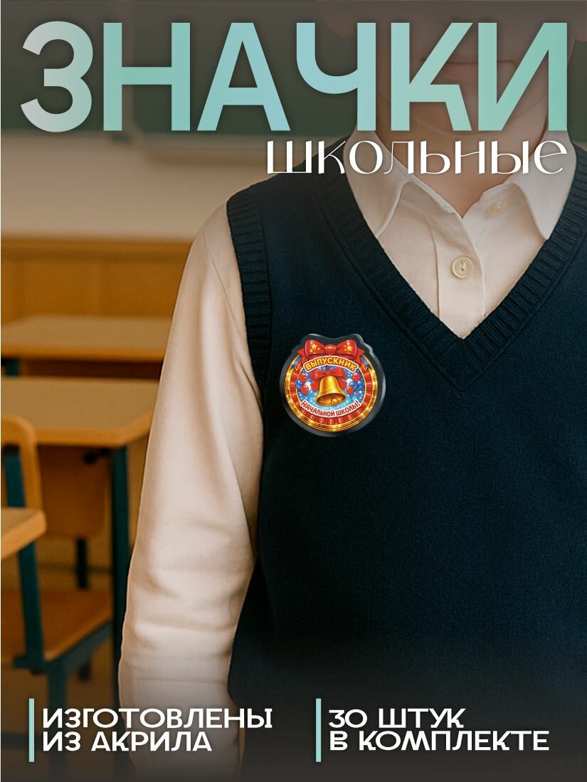 Значок Липучка