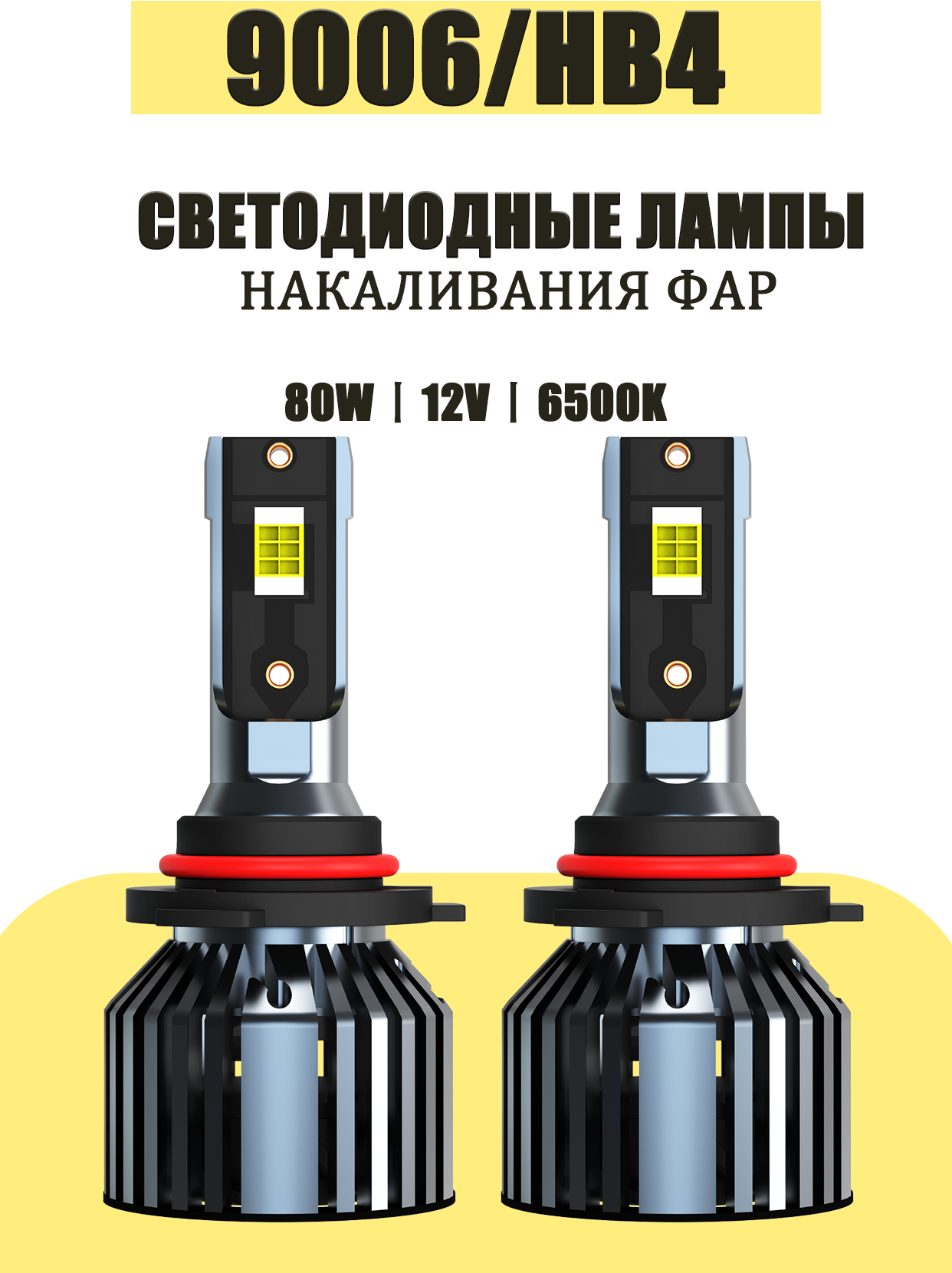 Светодиодные лампы HB4/9006, диодная лампа автомобильная HB4/9006, Светодиодные автомобильные LED лампы hb4/9006 6000к