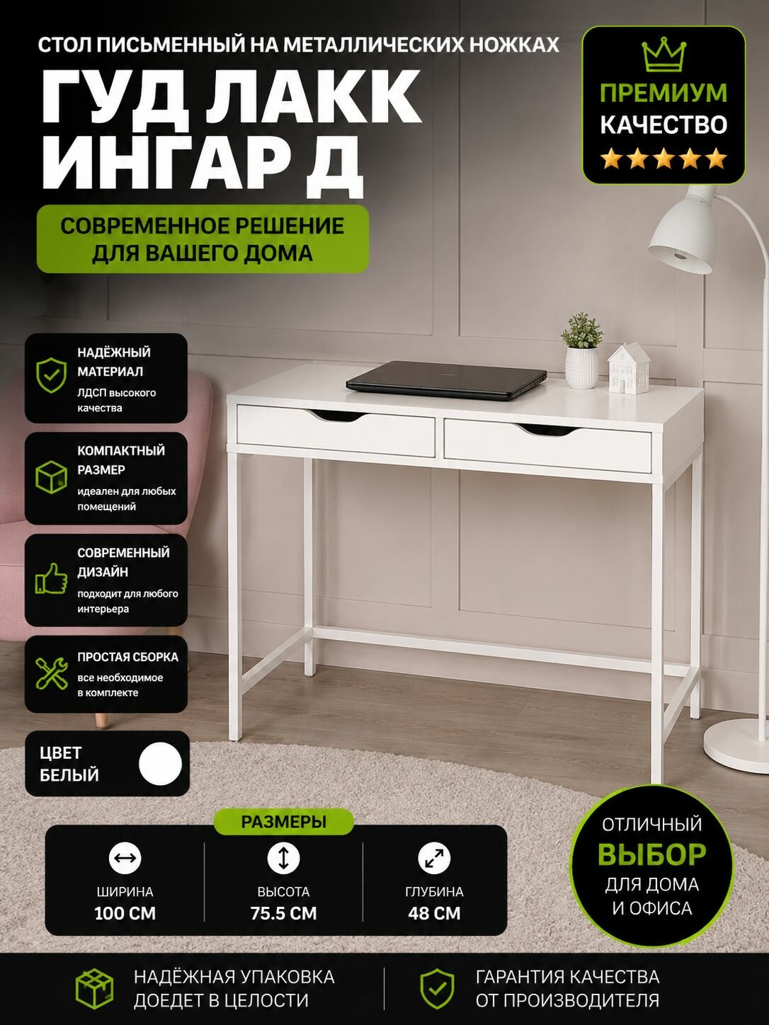 Стол письменный на металлических ножках ГУД лакк Ингар Д 100x48x76, белый, ширина 100 см, с ящиками для ноутбука, учебный, для косметики