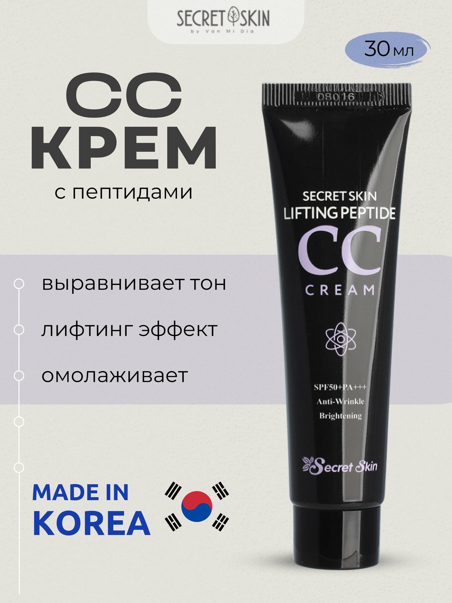 Secret Skin Крем CC подтягивающий пептидный Lifting Peptide CC Cream, 30мл