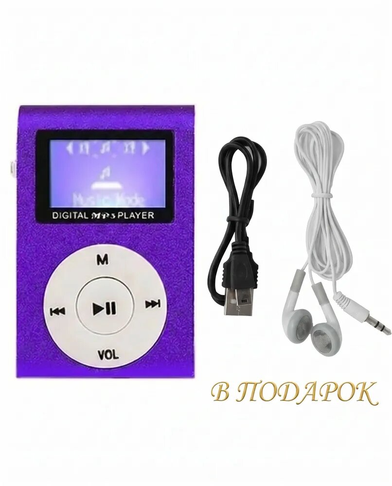 AimmiA MP3-плеер без диска, фиолетовый, 90 мАч, MP3, microSD, USB, 3.5 мм, металл