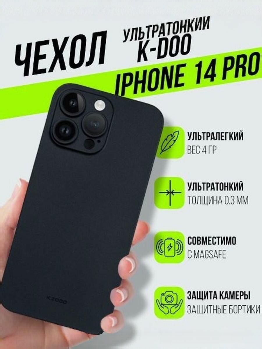 Чехол на iPhone 14 Pro, Air Skin ультратонкий пластик, черный