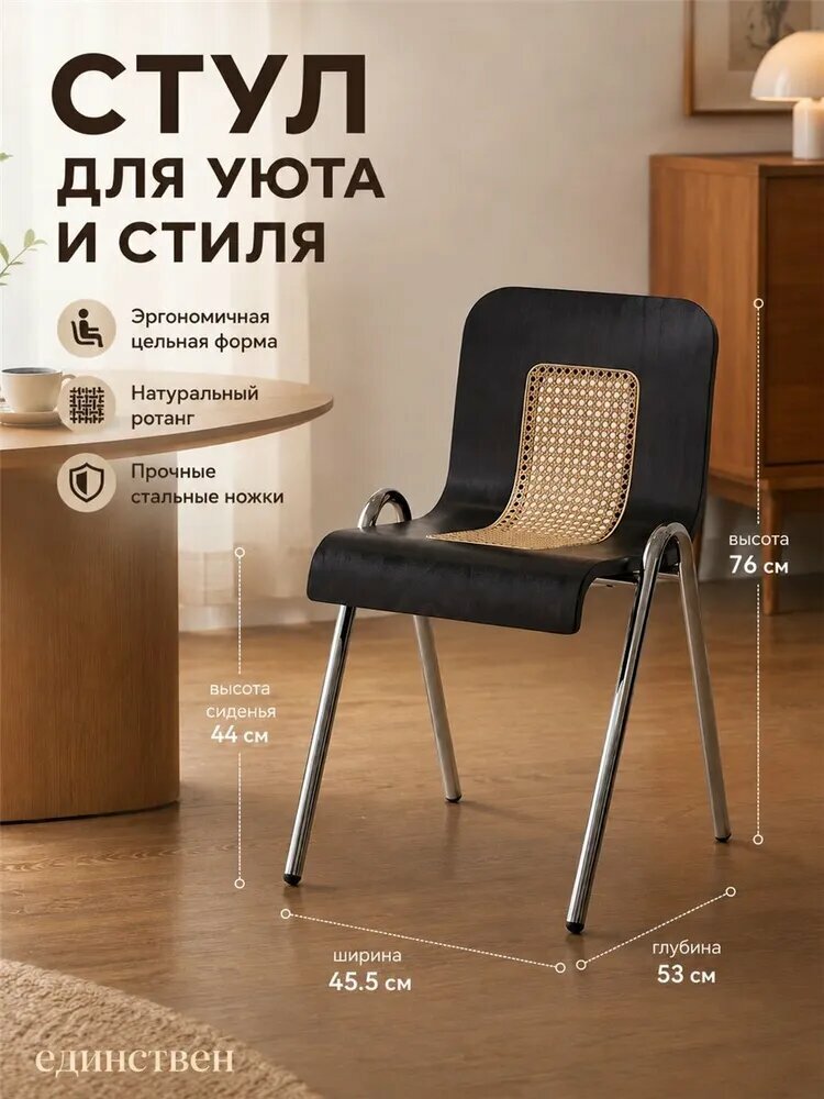 Элегантное кресло с плетёной спинкой из ротанга, чёрный, металлические ножки, для гостиной и офиса