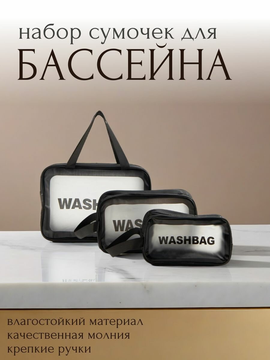 Набор водонепроницаемых органайзеров для хранения и транспортировки косметики и предметов личной гигиены