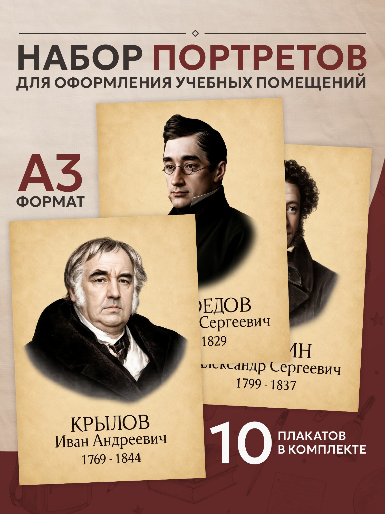 Портреты писателей и поэтов для школы на стену