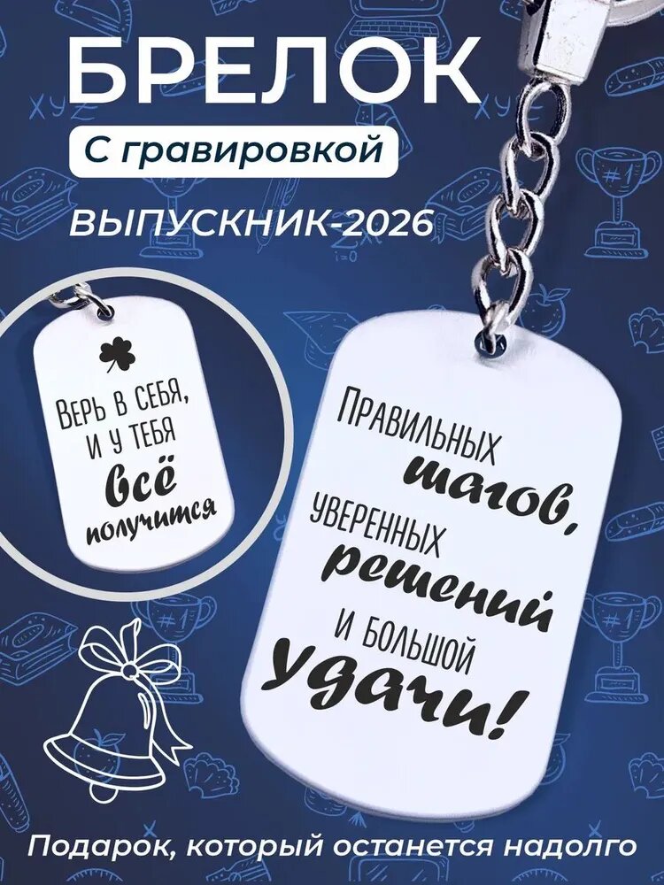 Брелок