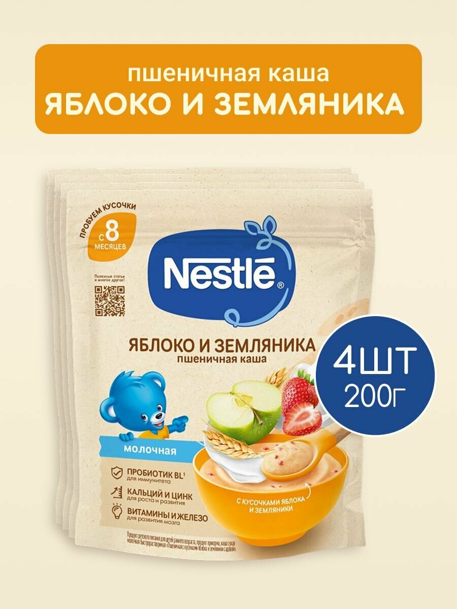 Каша молочная Nestle с 8 месяцев, пшеничная, яблоко-земляника 200г 4шт