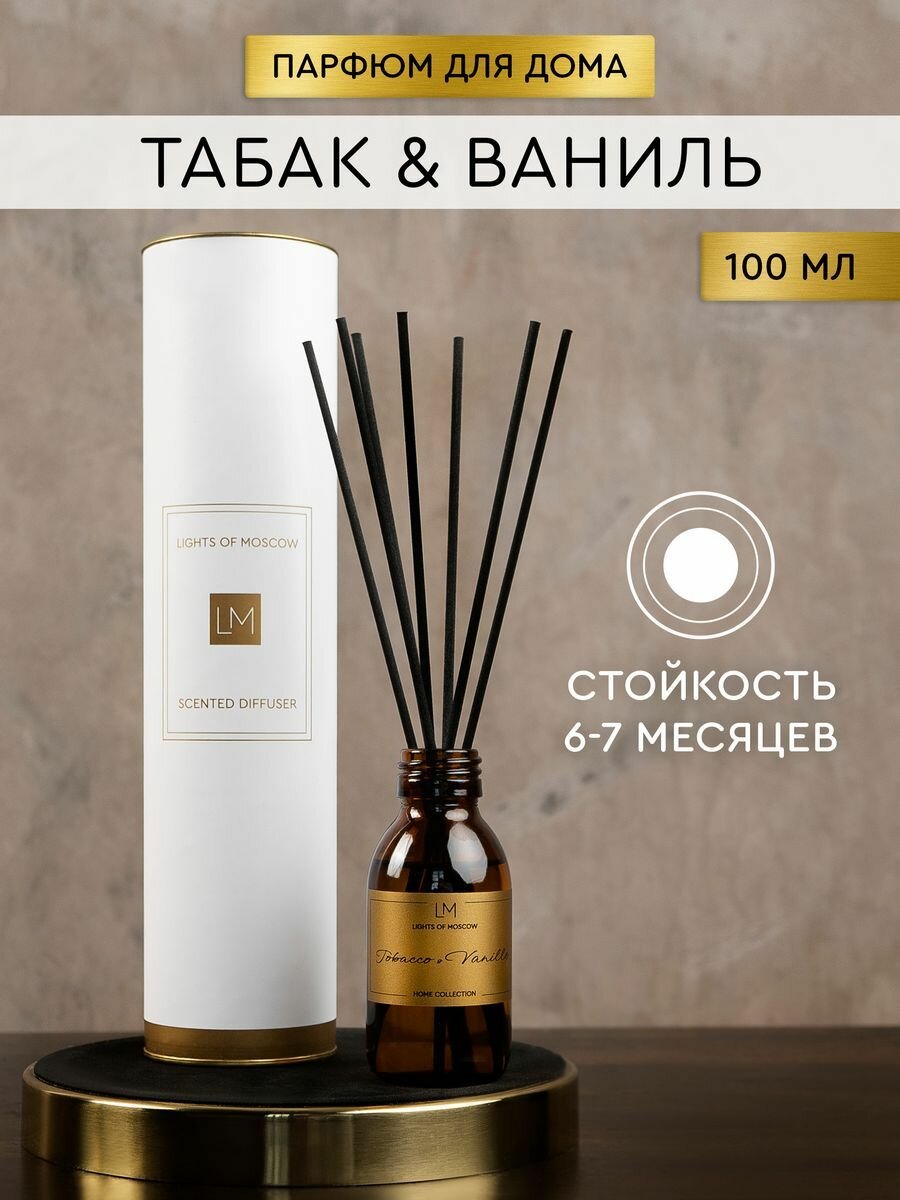 Аромадиффузор табак ваниль 100мл стойкий, tobacco vanille диффузор/ табак ваниль духи