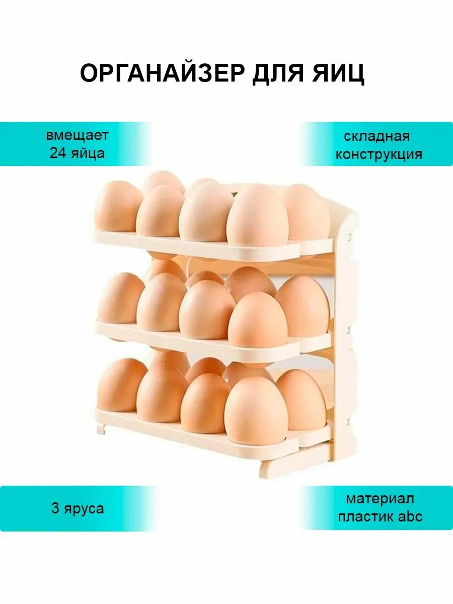 Складной органайзер для яиц 3-хярусный