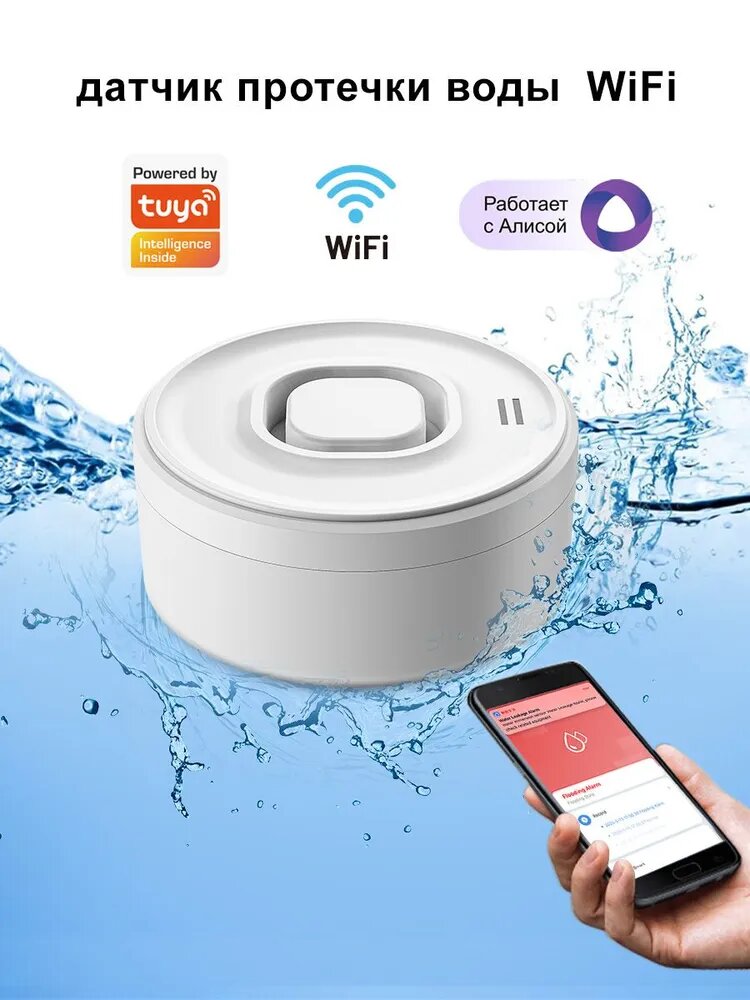 Умный WiFi датчик протечки воды Tuya smart с Алисой