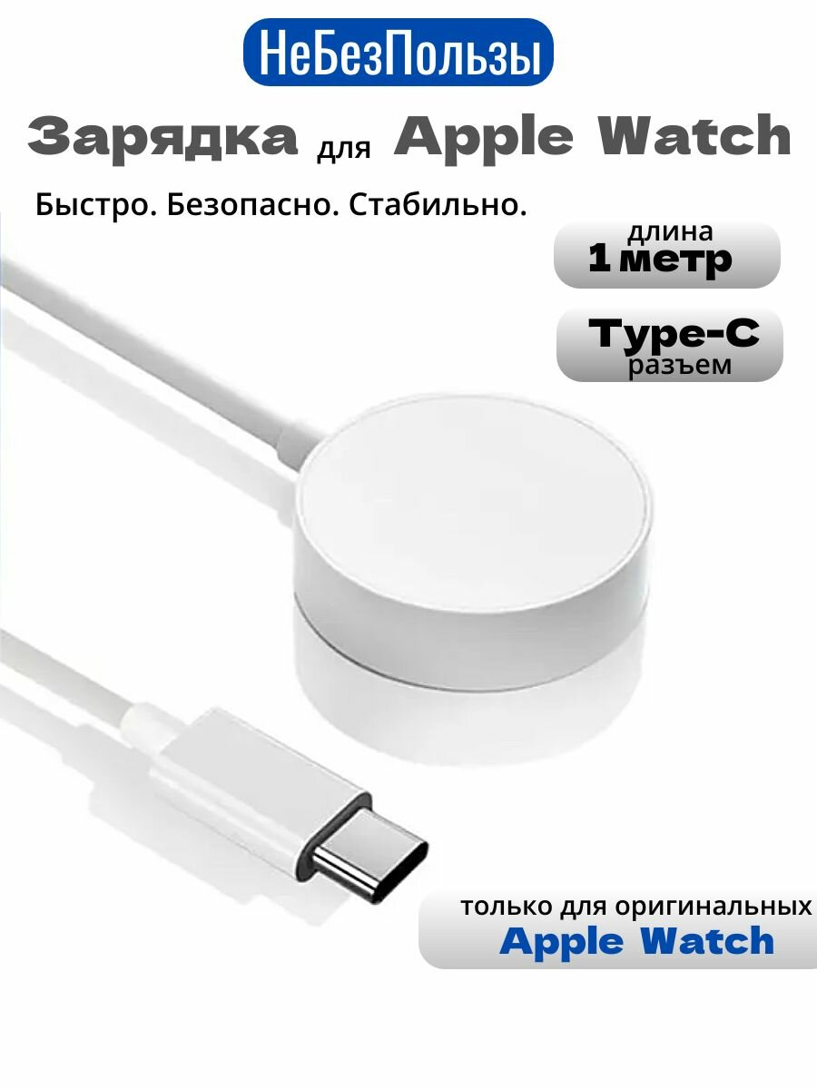 Беспроводная зарядка для apple watch (Type-C, белая)