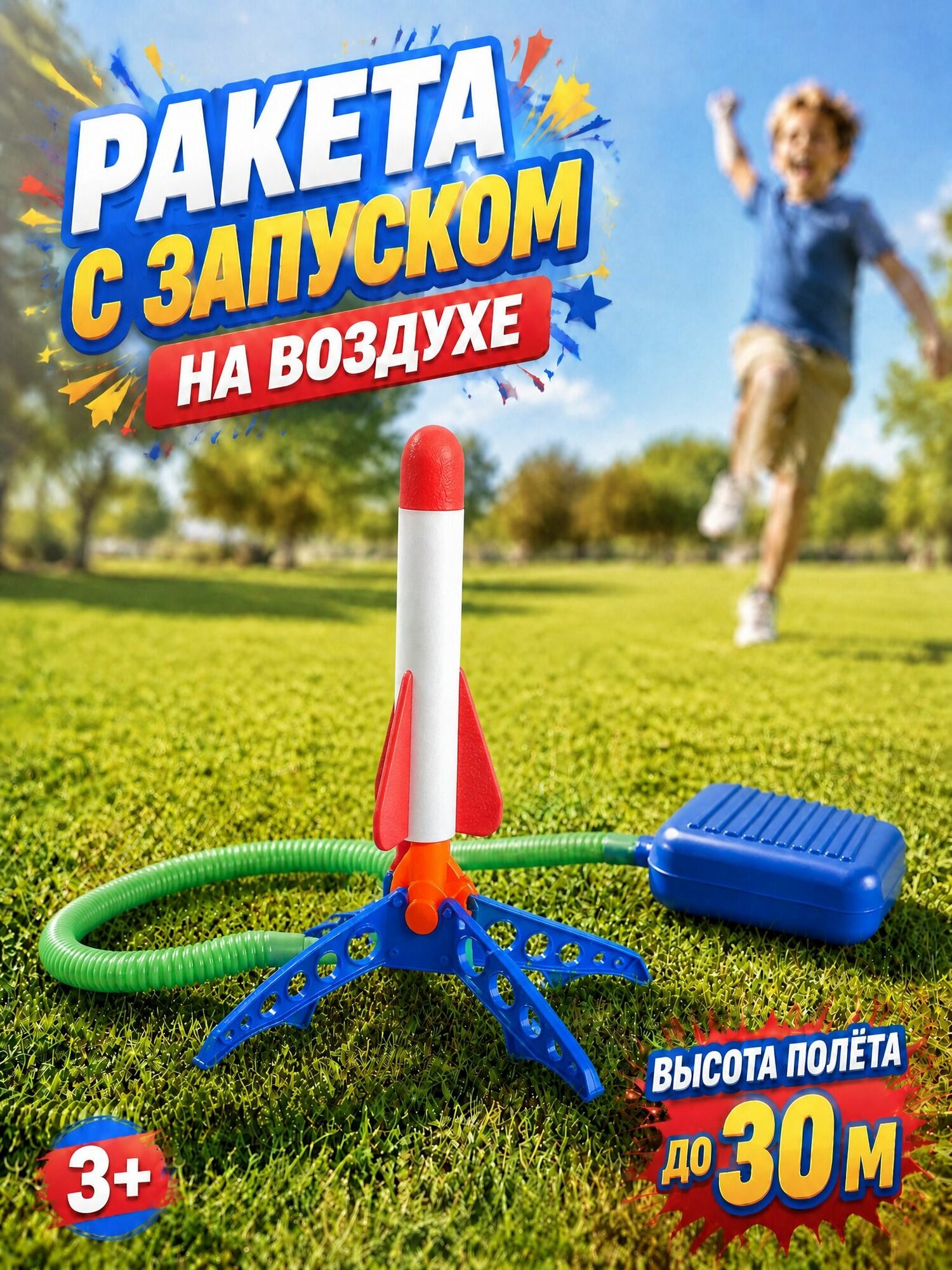 Летающая игрушка для запуска/катапульта, пневматическая ракета/очень круто
