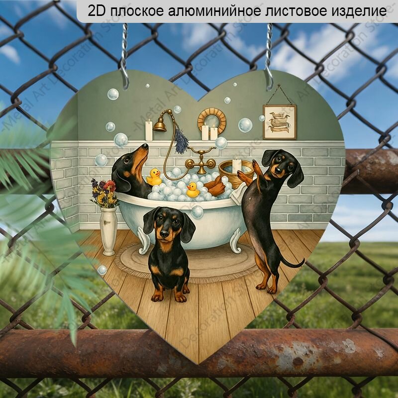 Металлическая табличка в форме сердца 2D, 20 см, декор с таксами в ванной, в юмористическом стиле, украшение для дома