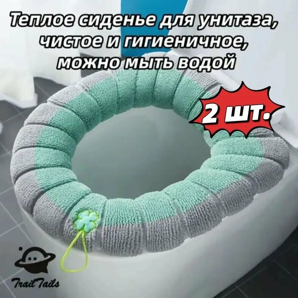 Набор теплых сидений для унитаза, 2 шт.