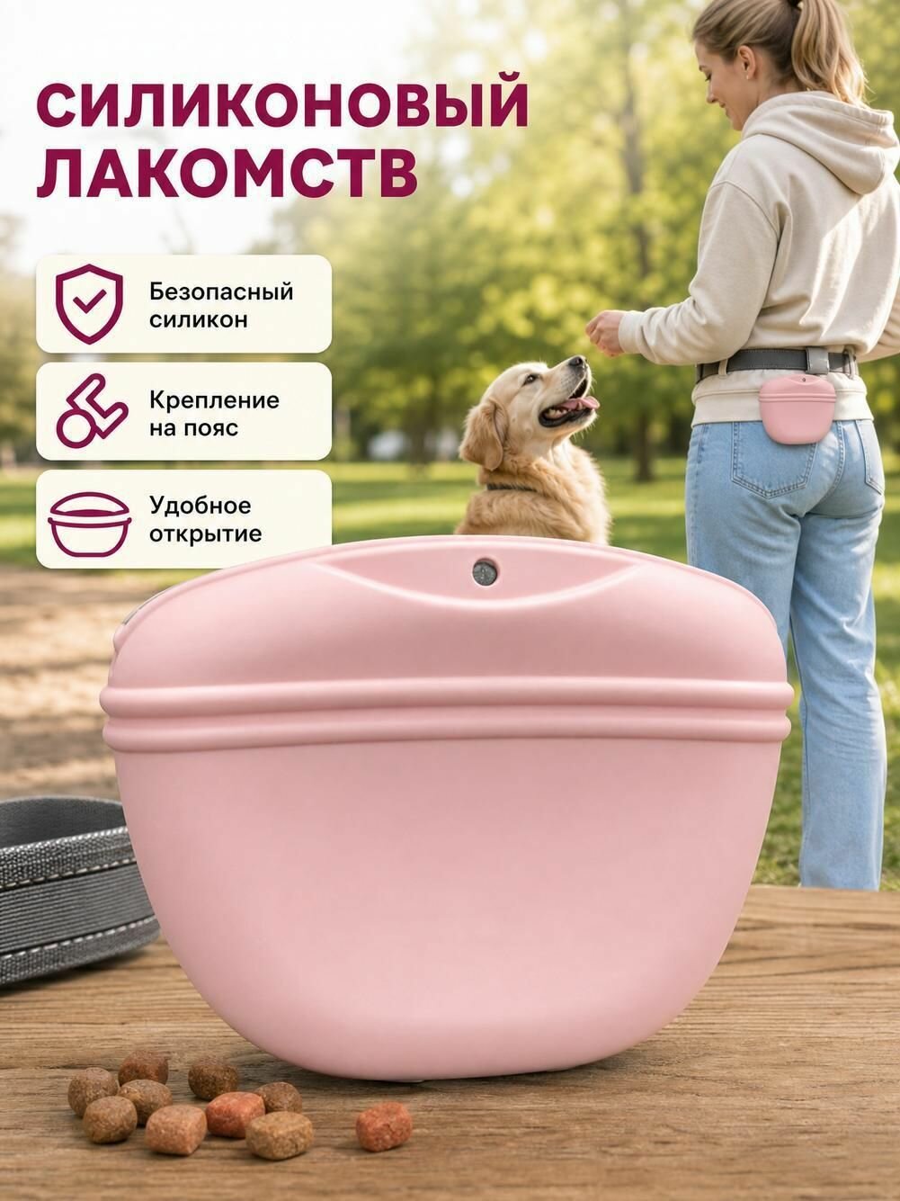 Силиконовая сумка для лакомства собак, сумочка для корма для дрессировки собак