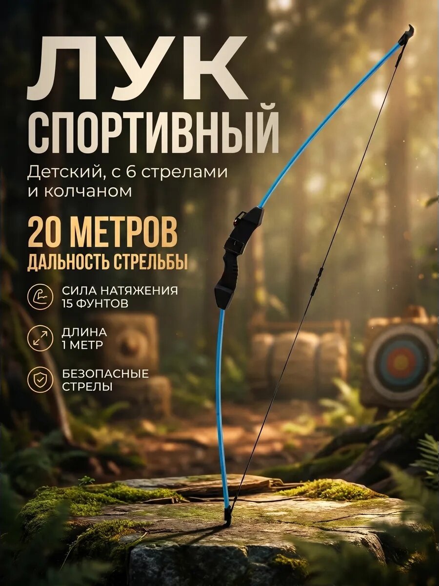 Лук спортивный детский с 6 стрелами и колчаном SkyArcher, ( 6 кгс)