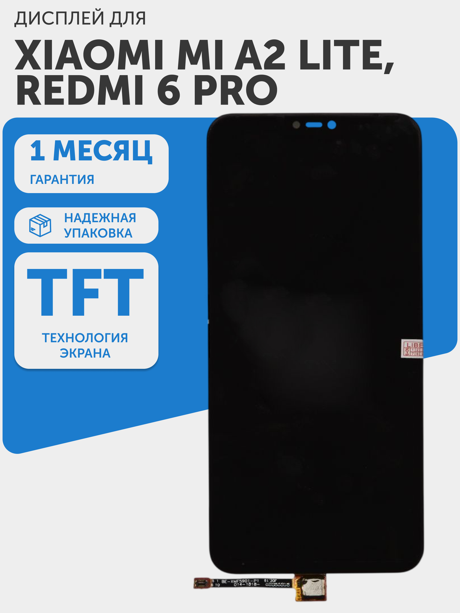 Модуль (дисплей и тачскрин) для телефона Xiaomi Mi A2 Lite, Redmi 6 Pro, 5.84", 2280х1080 (Full HD), черный