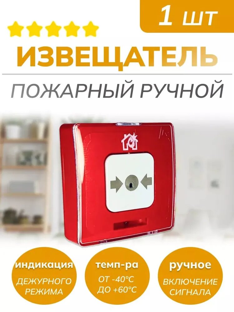 Извещатель ручной пожарный рубеж ИПР 513-10, красный, белый