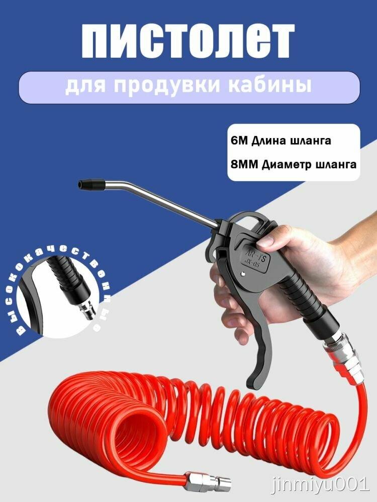 Набор для продува кабины грузового транспорта, диаметр 6 мм, 3 предмета