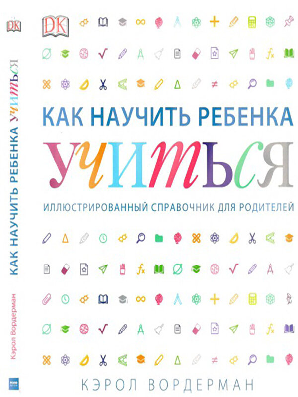 Как научить ребенка учиться. Иллюстрированный справочник для родителей，Переиздание книг