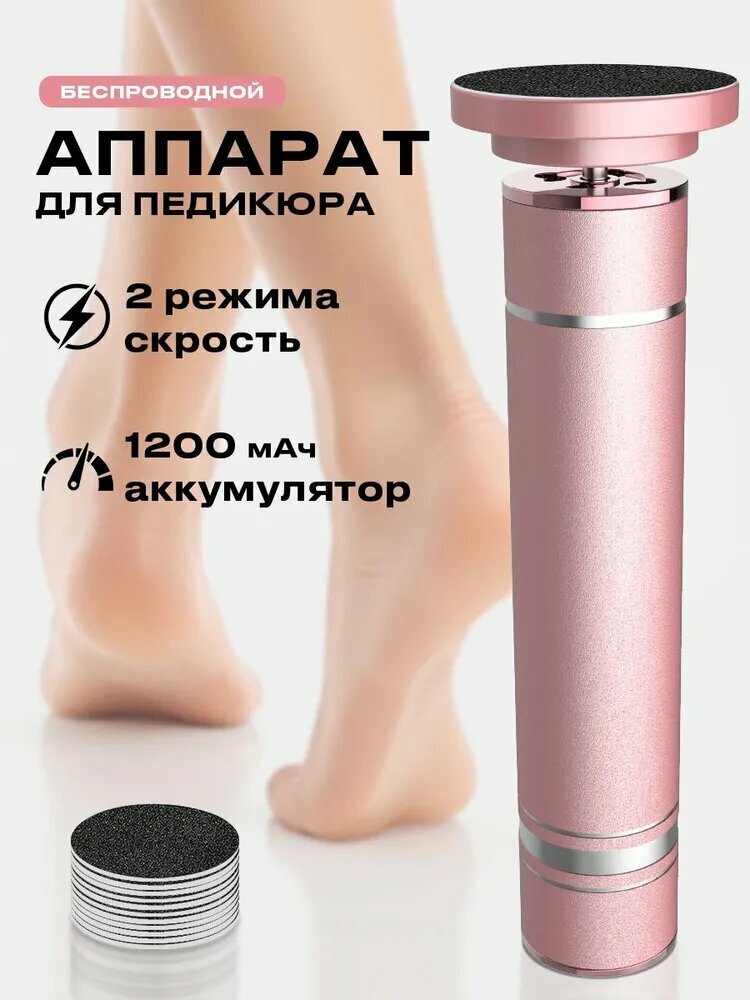 Пилка для пяток электрическая мощная, Аппарат для педикюра, Электропилка для ног беспроводная