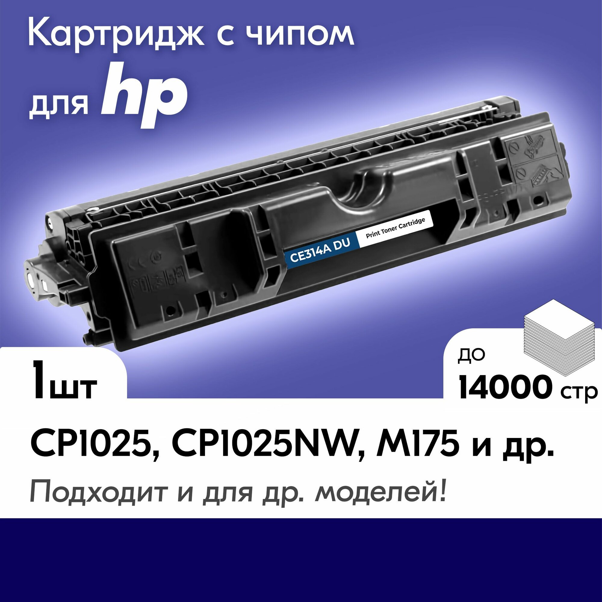 Фотобарабан для принтера HP CP1025 M176N M175NW M177FW M175A M176 M177 M175 CP1025NW M275 / CE314A и др.