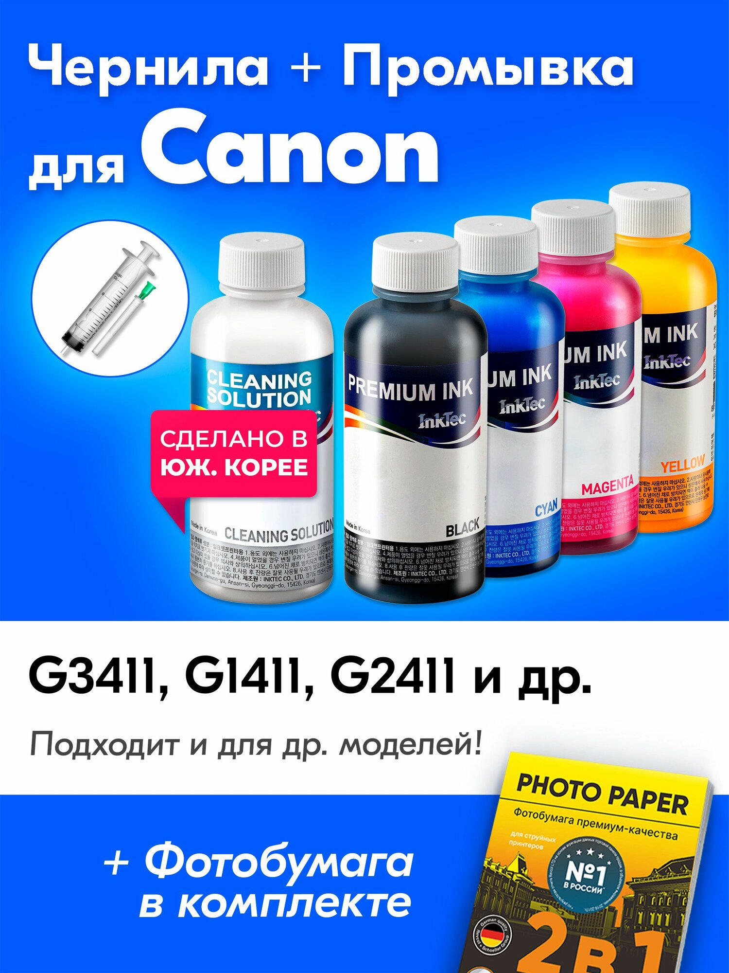 Чернила для Canon GI-490 / G2415 G2411 G3411 G3410 G3010 G3415 G2410 G1411 G2010, G3400 G1410 G1010 G1416 G1400 G2400 G3416 G2810 G5040 и др. Краска для принтера Кэнон для заправки картриджей