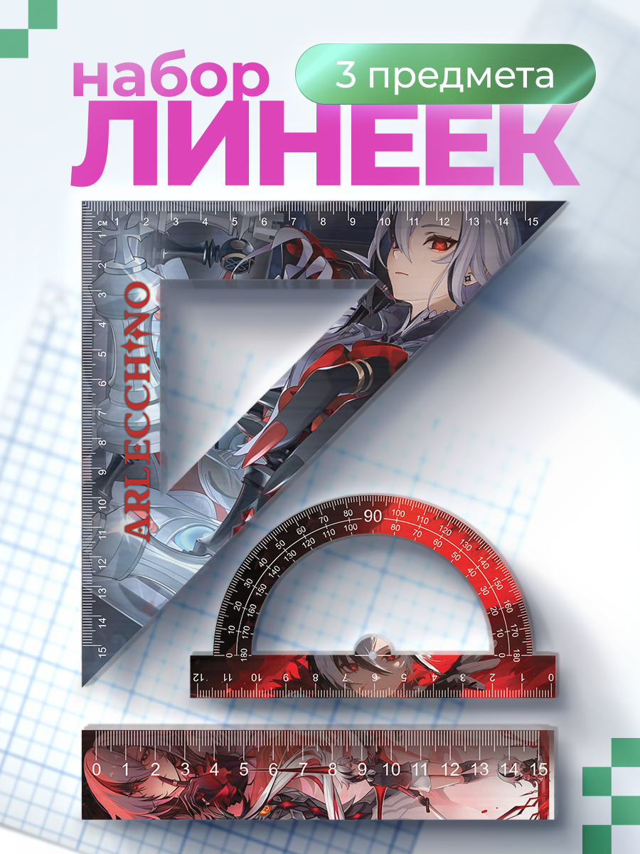 Канцелярия для школы набор линеек - 3 шт ZEKEKS Геншин импакт, экологичный