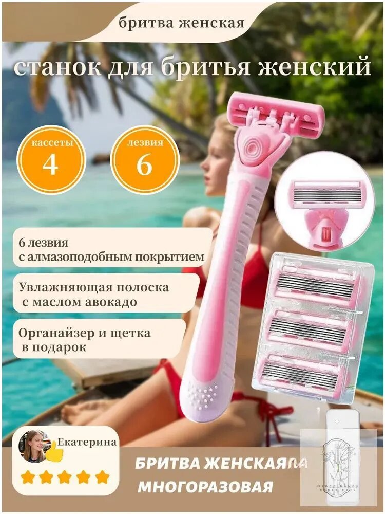 Бритва женская многоразовая с 4 кассетами 6-слойными лезвиями Эргономичная рукоятка, увлажняющая полоска Для путешествий и повседневного использования