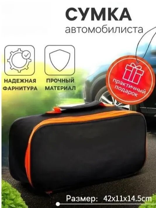Эксклюзивный комплект для автовладельца,2 шт