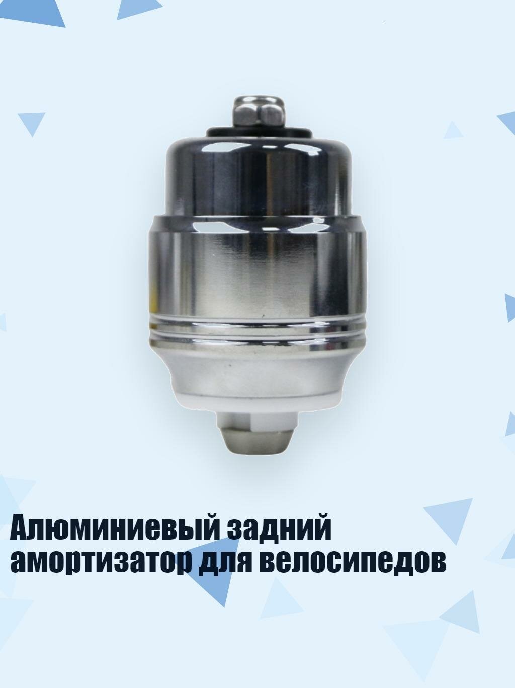 Алюминиевый задний амортизатор для велосипедов