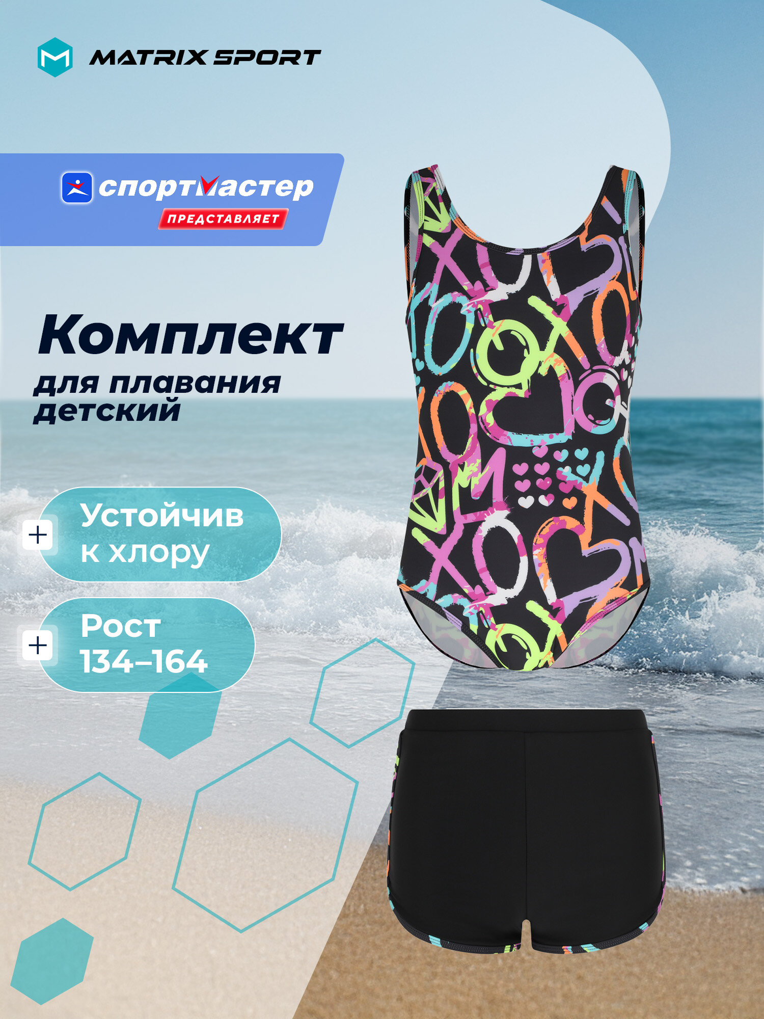 Костюм для плавания