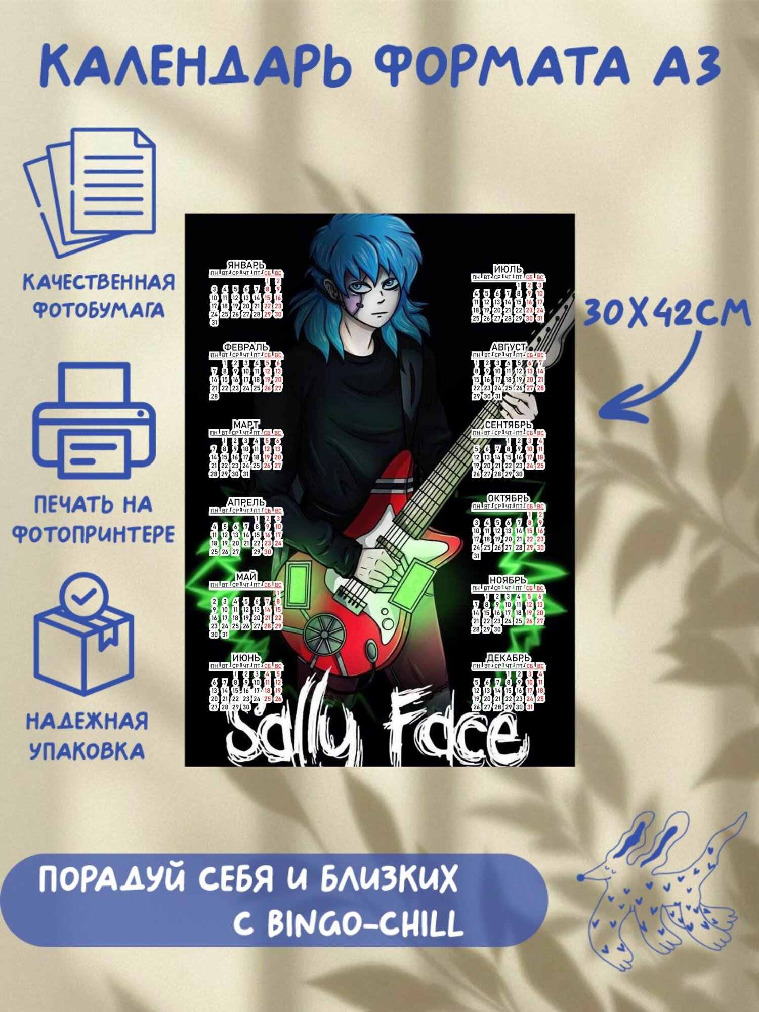Календарь формата А3 с принтом "Салли Фейс"Sally Face