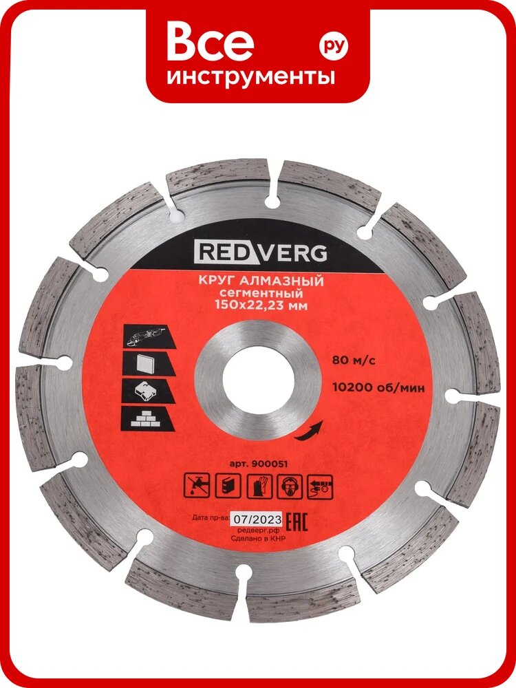 Круг алмазный сегментный по бетону и кирпичу (150х22.23 мм) REDVERG 6621277