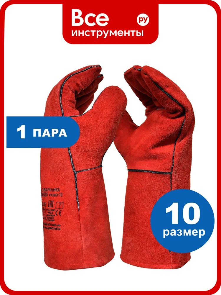 Краги сварщика ARCTICUS 200535 от повышенных температур, размер 10 200535-101