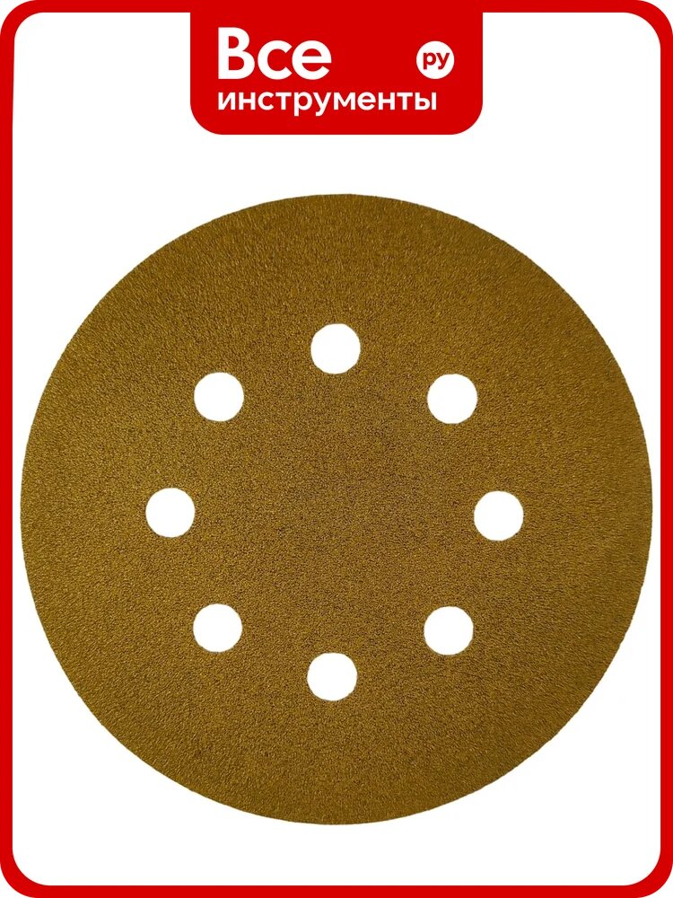 Диск абразивный с липучкой Sandpaper (yellow) 125 мм, 8 отверстий, P400, 10 шт BRUSHTEX 125Y8-400