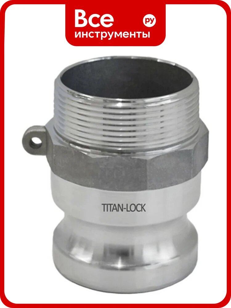 Алюминиевый камлок TITAN LOCK типа F серия EcoLine, ниппель наруж. резьба